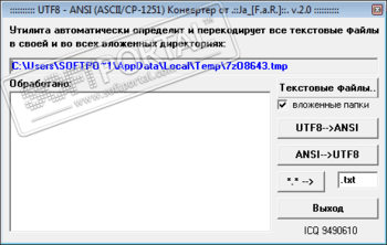 Конвертер ANSI/UTF-8 - скачать бесплатно Конвертер ANSI/UTF-8 2.0