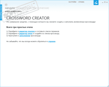 Crossword Creator - скачать бесплатно Crossword Creator 1.3.0.0