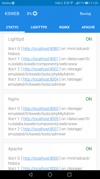 KSWEB: сервер + PHP + MySQL (apk) – Скачать для Android
