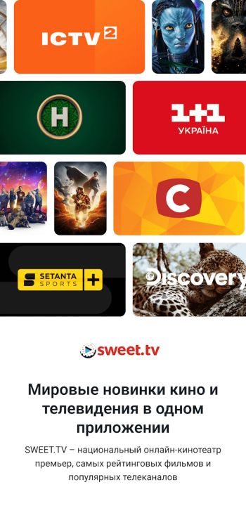 Sweet.tv (apk) – Скачать для Android