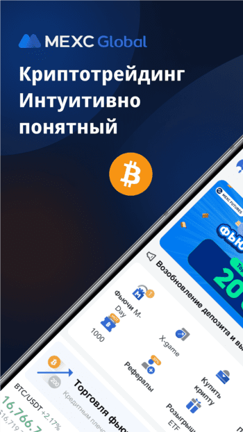 MEXC Global (apk) – Скачать для Android