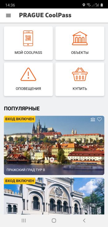 Prague CoolPass (apk) – Скачать для Android