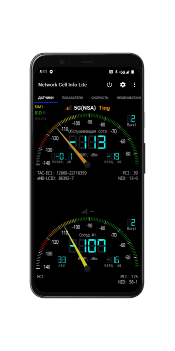 Network Cell Info Lite & Wifi (apk) – Скачать для Android