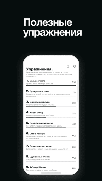 Concentration training (apk) – Скачать для Android
