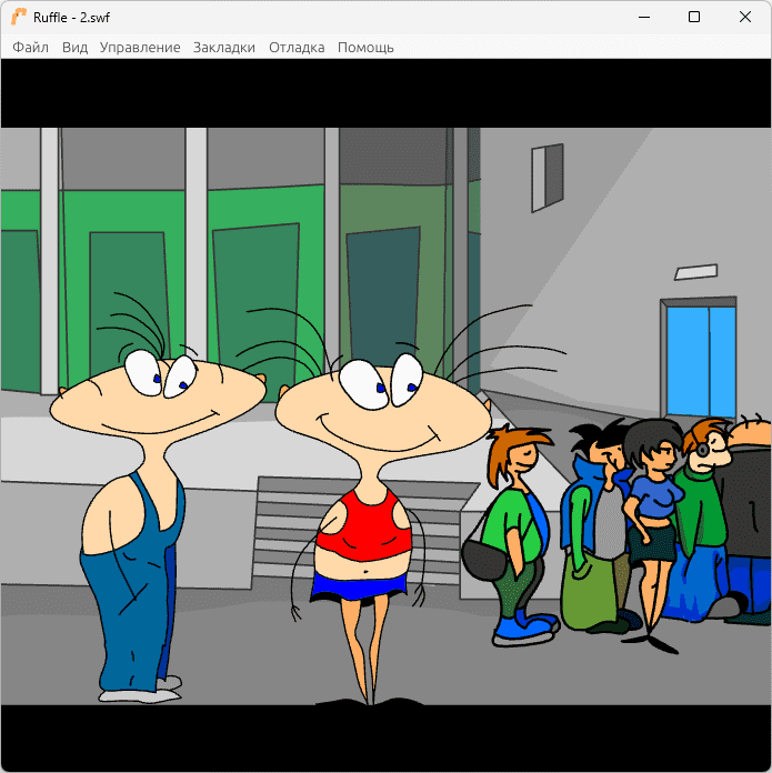 Ruffle - скачать бесплатно Ruffle Nightly 2025-11-17