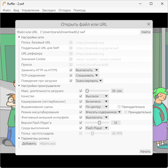 Ruffle - скачать бесплатно Ruffle Nightly 2025-11-17