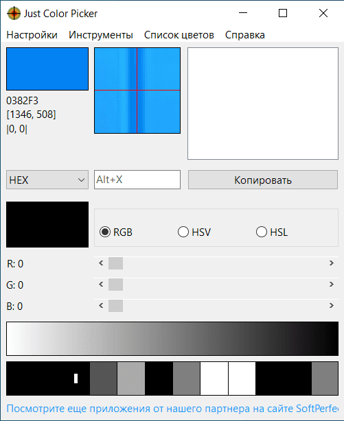 Just Color Picker - скачать бесплатно Just Color Picker 6.2