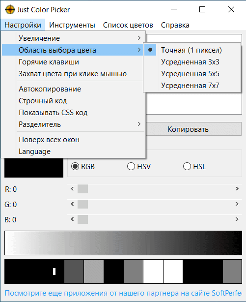 Just Color Picker - скачать бесплатно Just Color Picker 6.2