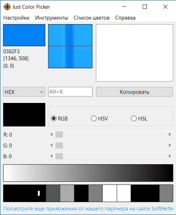 Just Color Picker - скачать бесплатно Just Color Picker 6.2